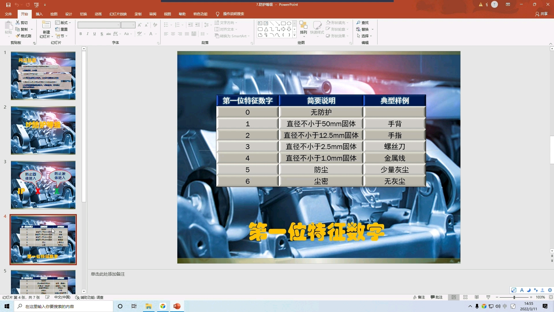 IP防护等级:理解设备防尘防水的关键标准