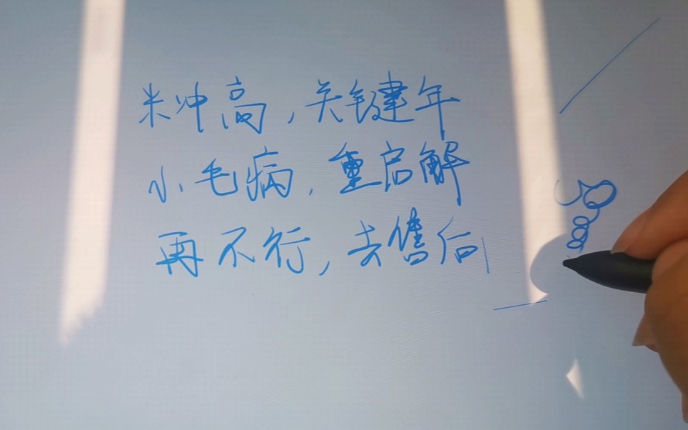 在店里的小米平板5写下米冲高三字经是什么体验?