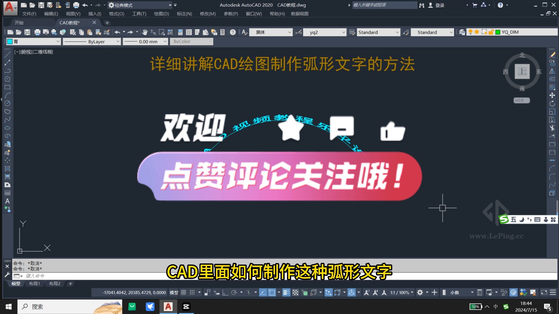 详细讲解CAD绘图制作弧形文字的方法