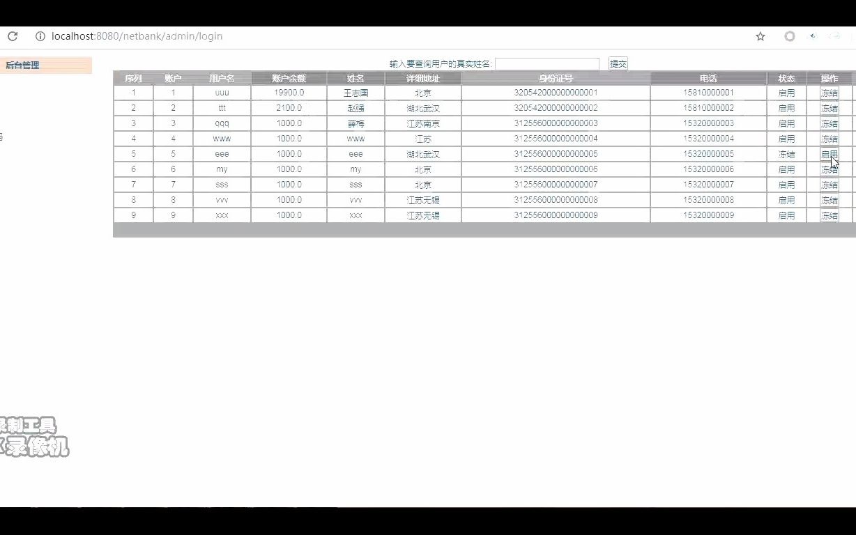 java+ssh+mysql【网上银行系统】源码