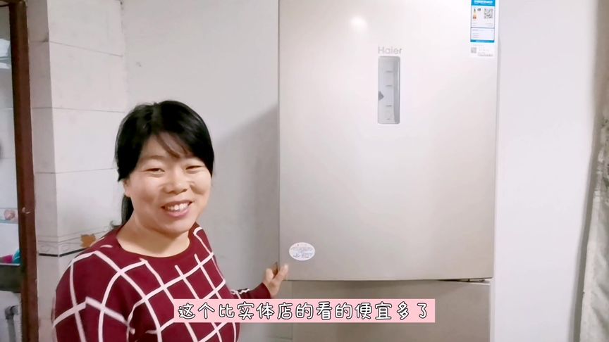 笑成一朵花,只花2000多在网上买了款海尔冰箱,比实体店便宜太多