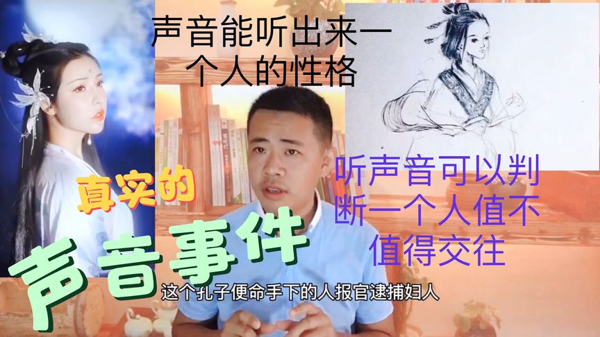 生活中,声音能听出来一个人的性格,你相信吗?