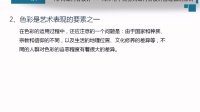 1.2.3.4 色彩在网页设计中的作用《电子商务师(二级)》