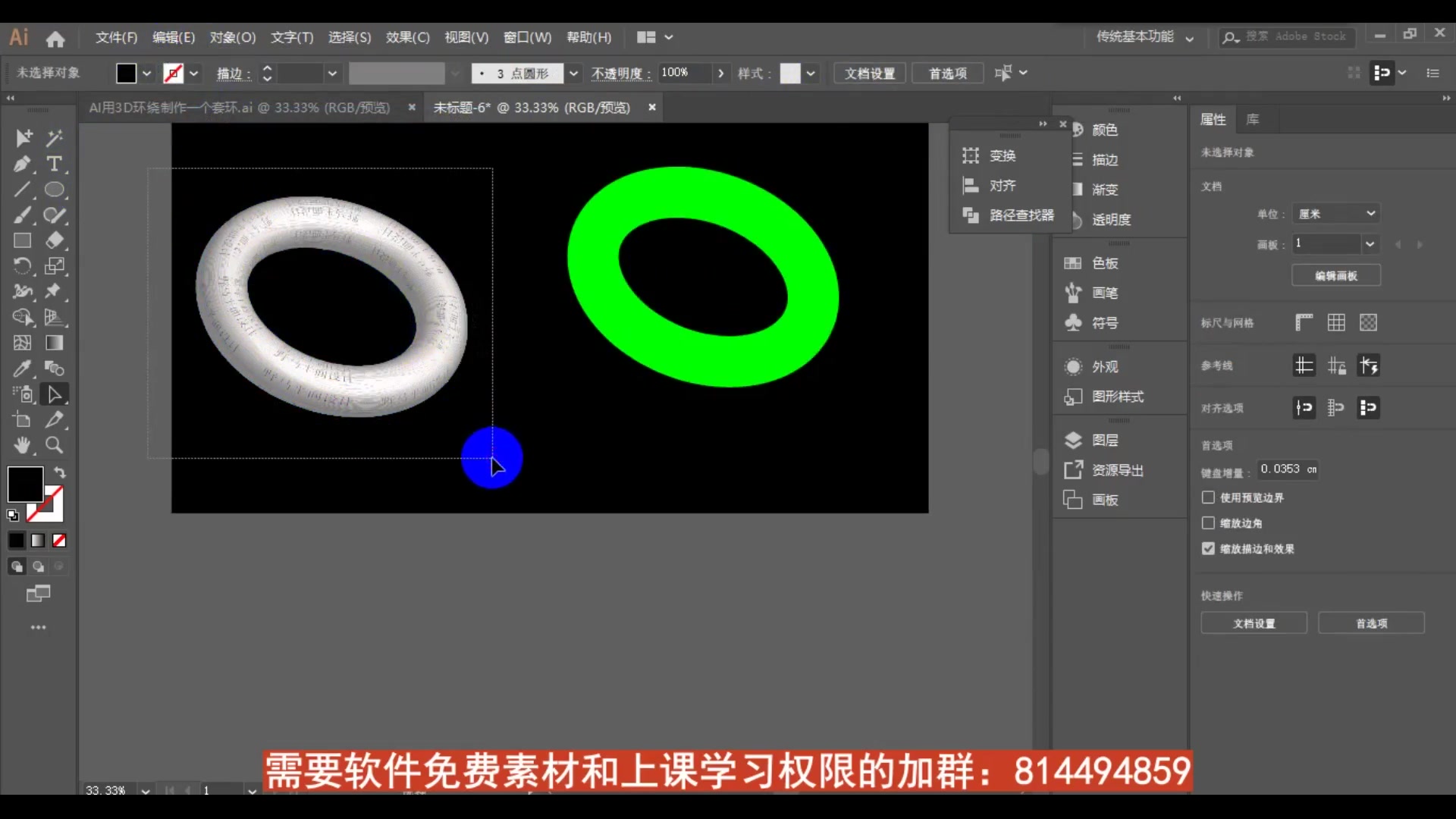 平面设计 AI软件3D绕转效果制作套环视频教程