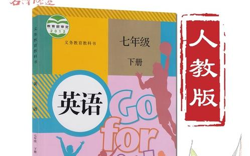 人教版初中英语七年级下册课文