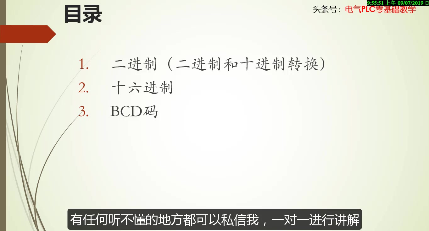 第五课,PLC中常用进制转换是什么?