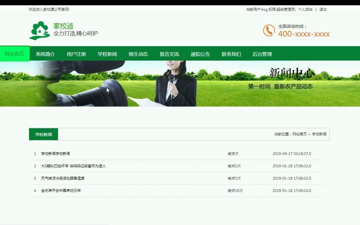 python ssm springboot 家校通管理系统 家校管理平台 家校互动平台...