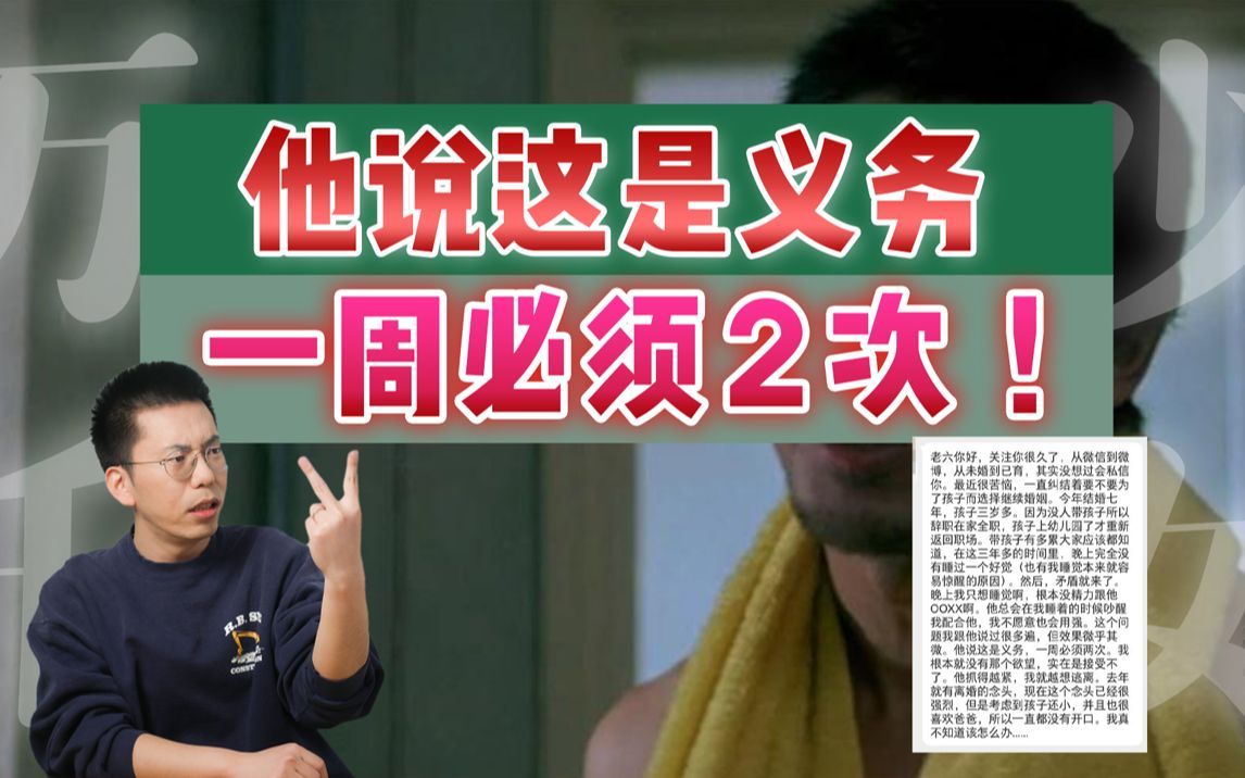 他说这是义务,一周必须2次!?