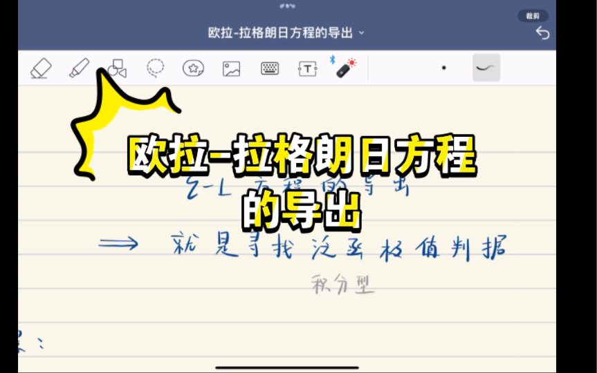 【分析力学】欧拉-拉格朗日方程的导出