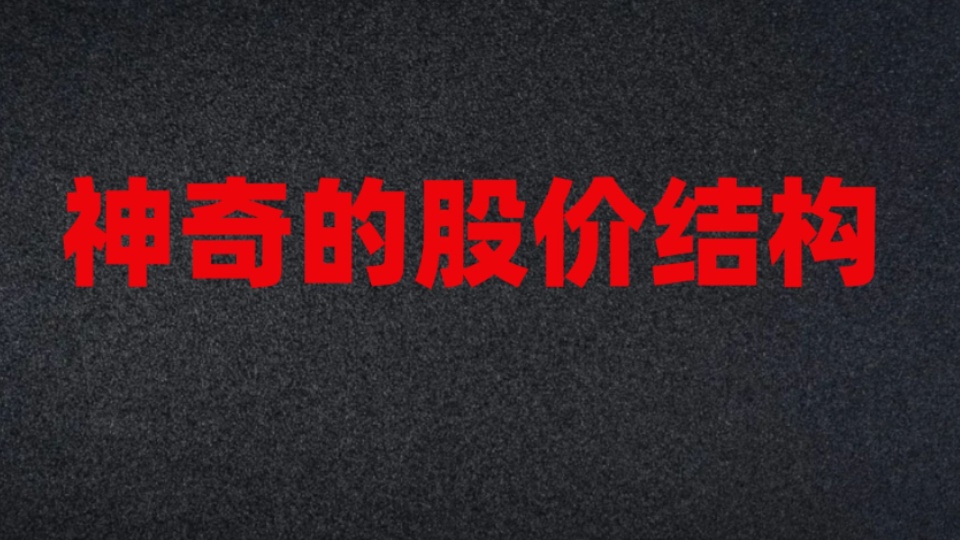 股票涨跌有规律吗?看完这个视频你会得出答案!