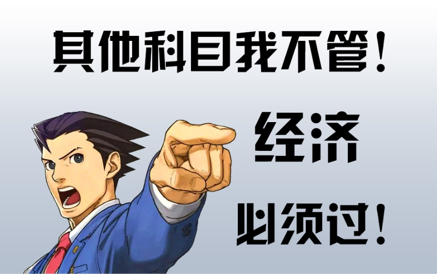 【工程经济】不看书也能过●第14话『 基准收益率的确定』一建经济...