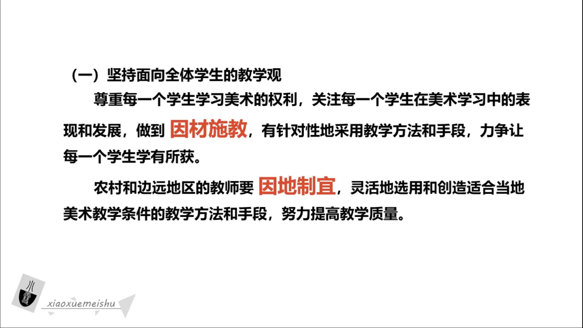 美术课程标准8