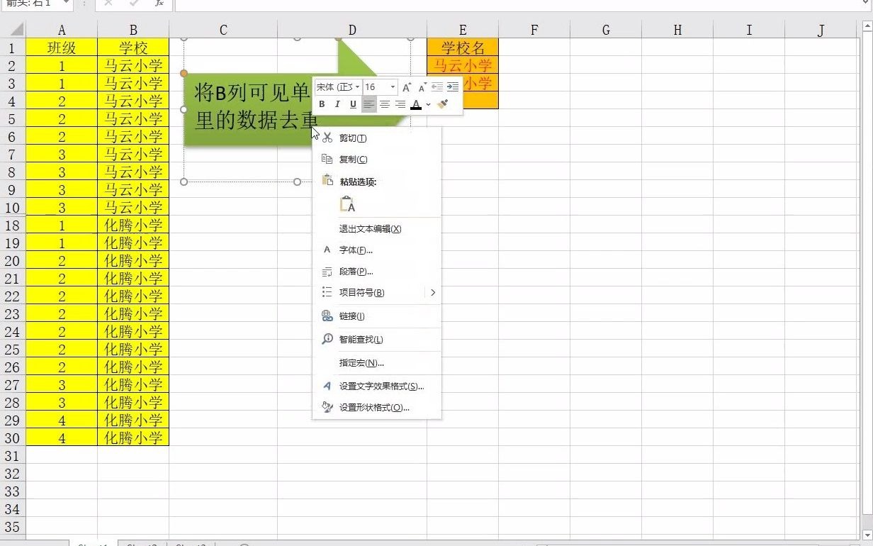 Excel VBA 对可见单元格内容去重提取