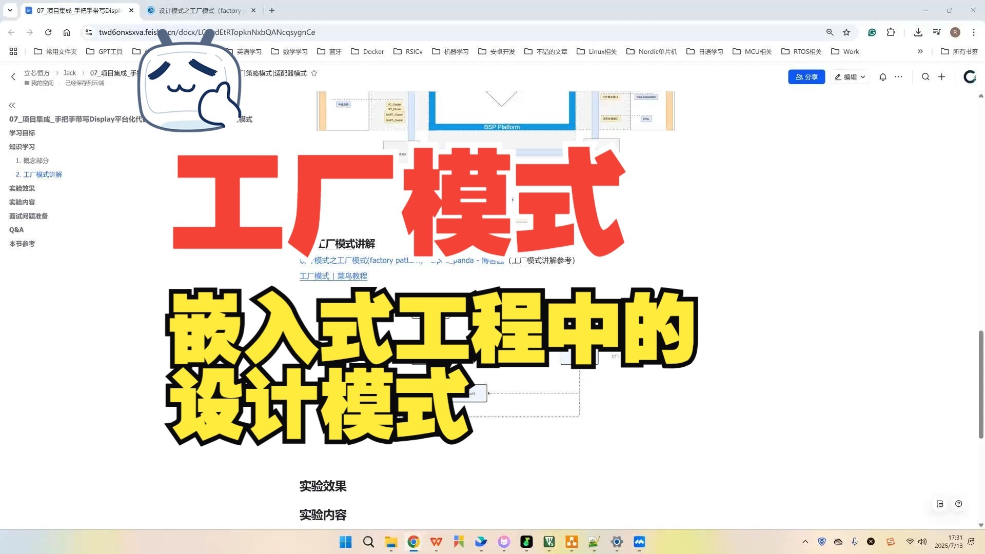 嵌入式软件架构中的设计模式-工厂模式简介