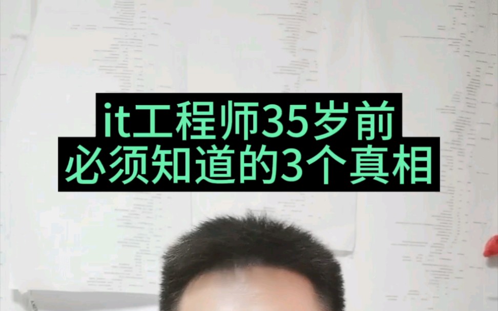 it技术人35岁被淘汰的本质