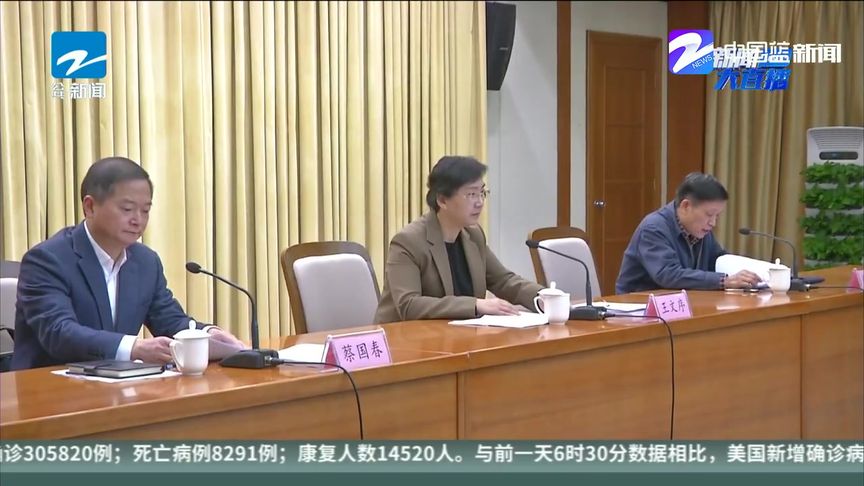 浙江省政府残工委全体会议暨省残联主席团会议召开