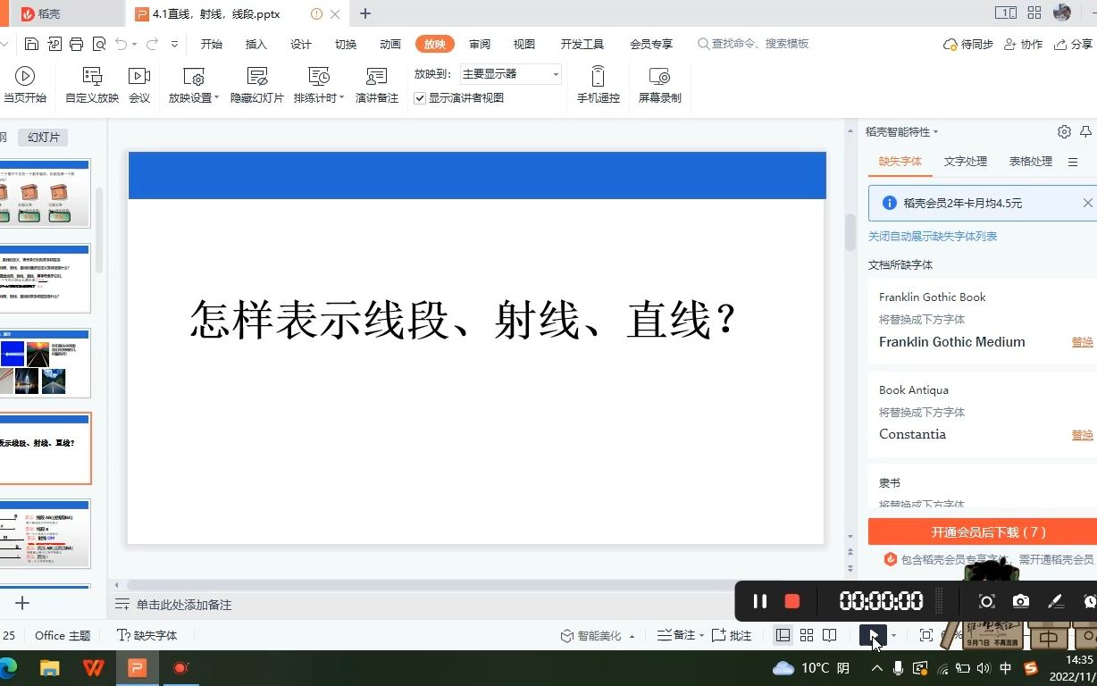 4.1 线段、射线、直线的表示
