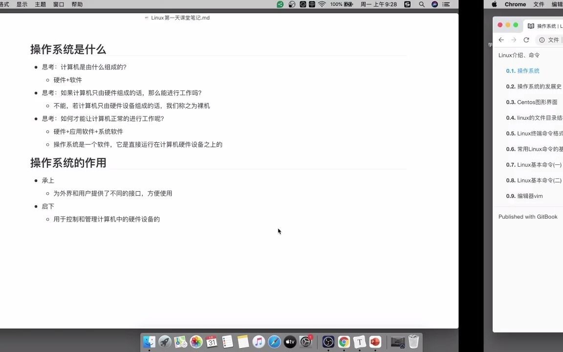 04-不同领域中的操作系统