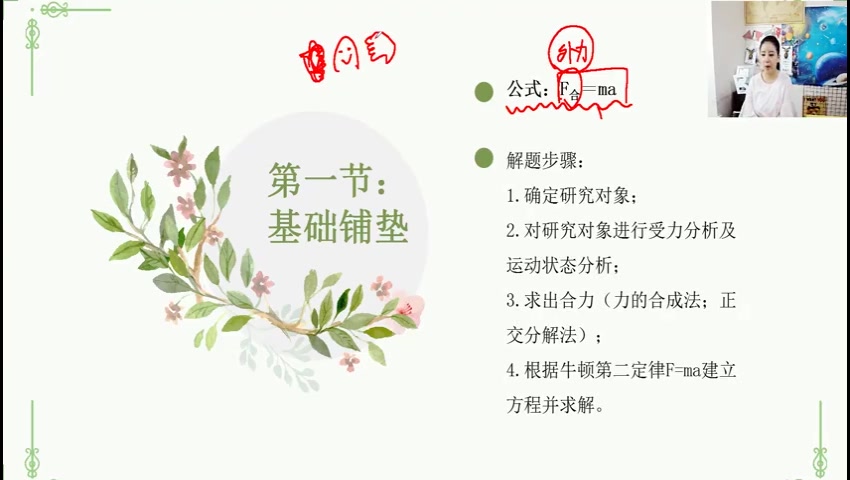 高中物理牛顿第二定律精讲