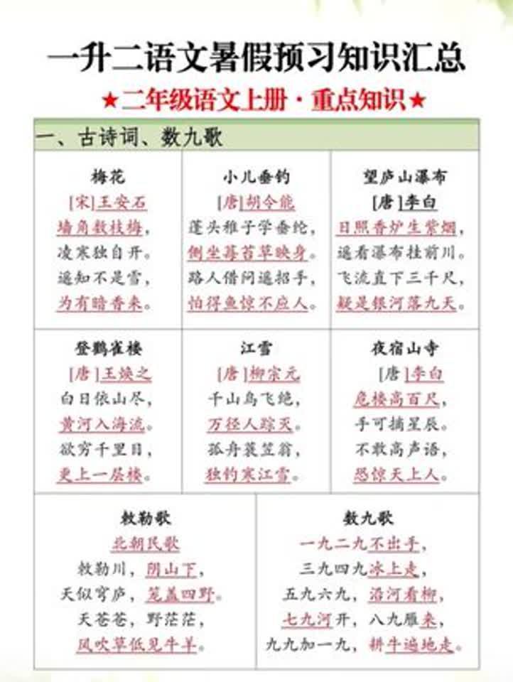 二年级上册语文一升二