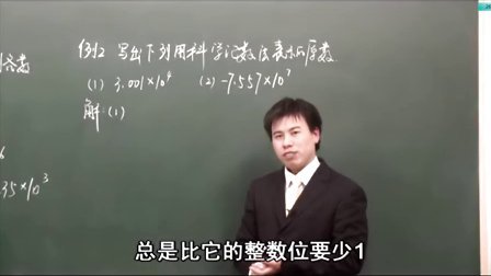 七年级人教版数学第一章第六课科学记数法与近似数