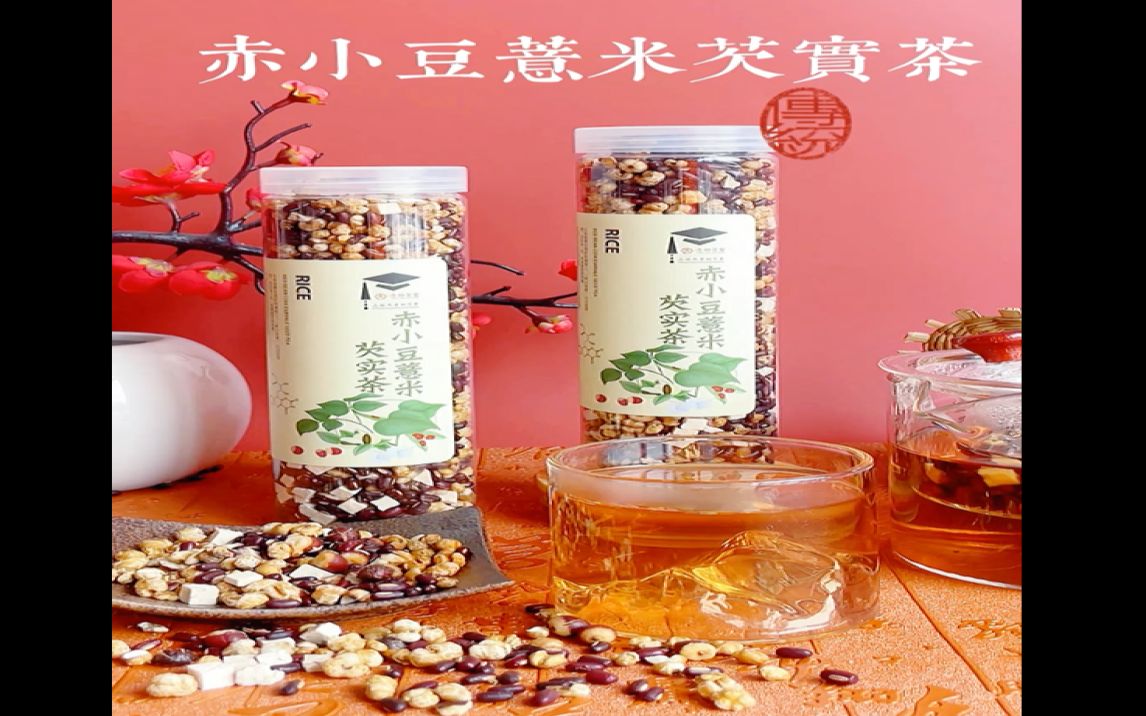 杏林草堂赤小豆薏米芡实茶夏季到来,快跟我们一起健脾祛湿气吧!