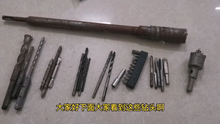电工师傅常用的几种钻头,你都有见过吗,每个钻头作用都很大