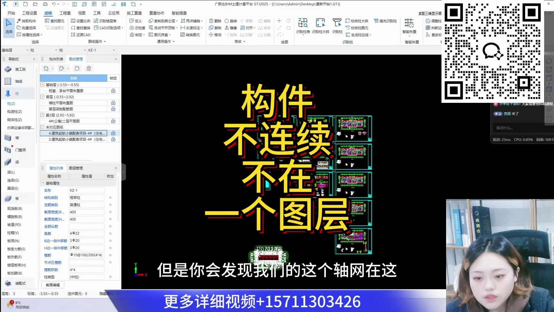 构件不连续怎么办/广联达建模教程广联达GTJ2025入门级教程/广联达...