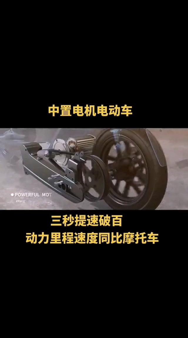 这就是中置电机电动车,三秒提速破百,动力里程速度同比摩托车 环保不...