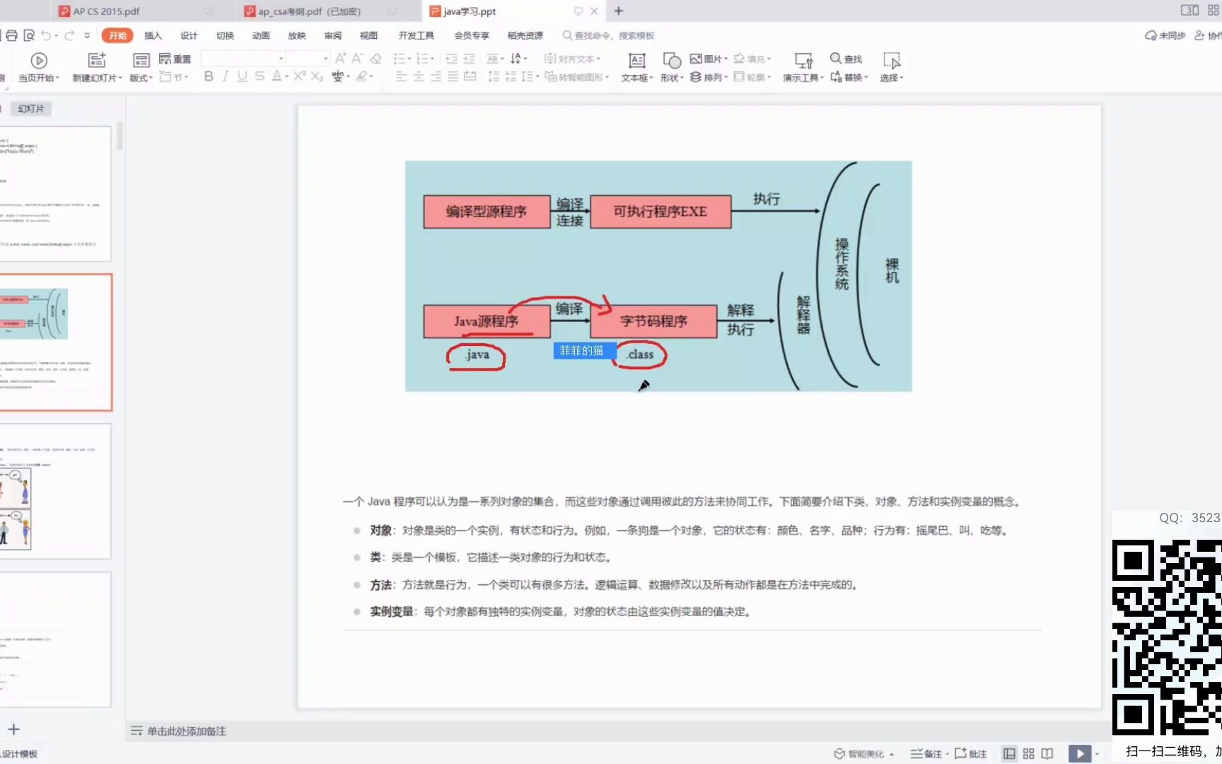 ap csa 计算机 课程 java part1