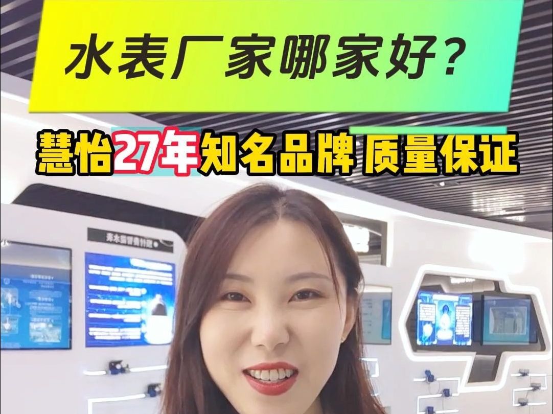 水表厂家哪家好?