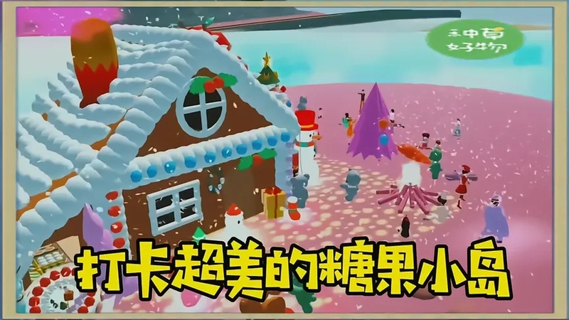 樱花校园模拟器:打卡超美糖果小岛,连屋顶都是棉花糖制作的