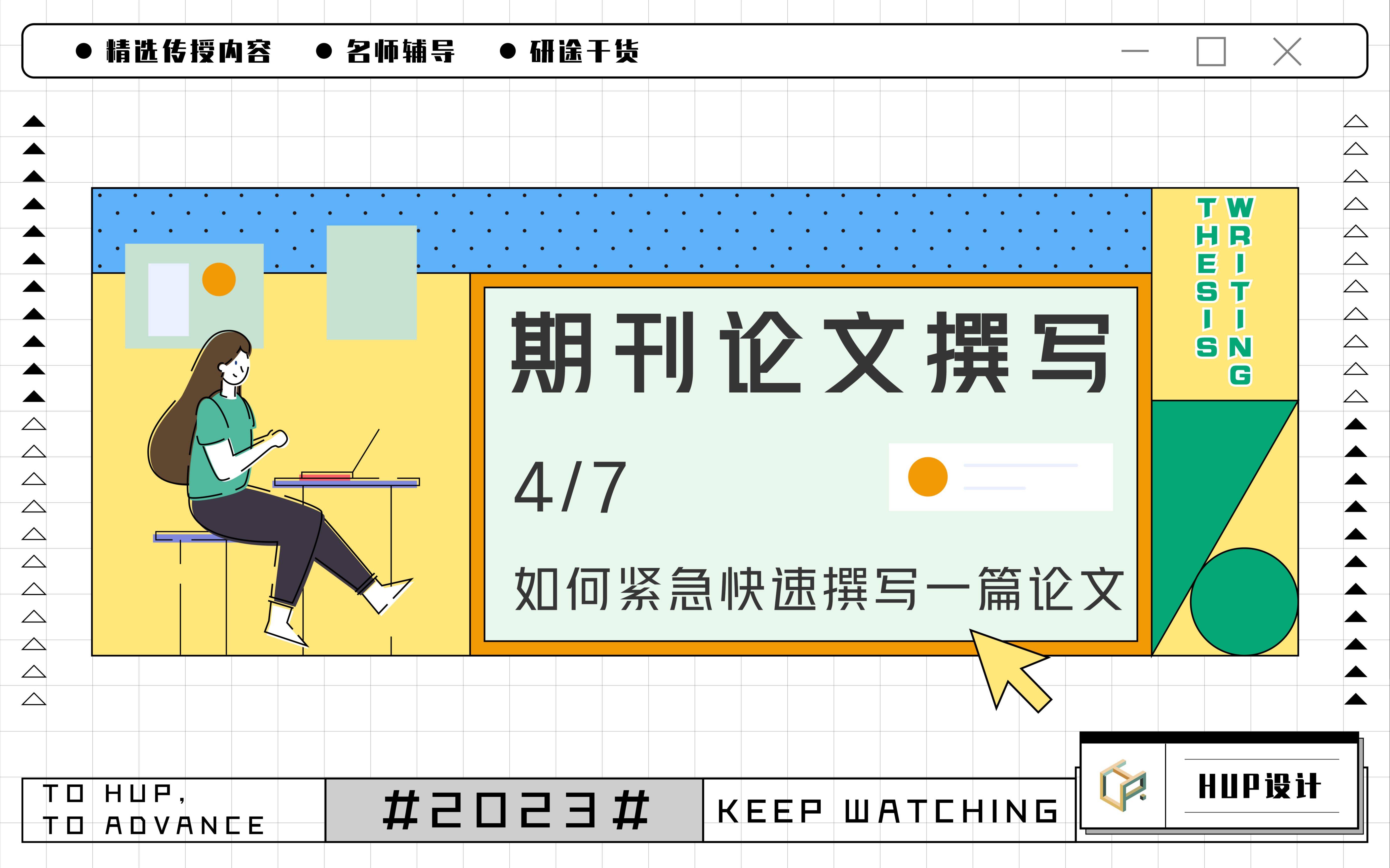 如何紧急快速撰写一篇论文?|如何模仿选题|如何构建框架|期刊论文撰写...