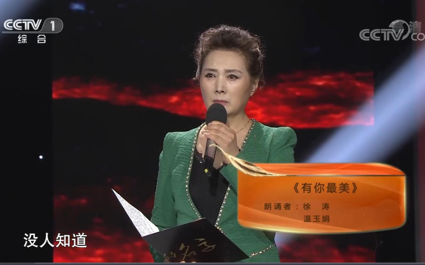 徐涛温玉娟朗诵《有你最美》,献给坚守在抗疫一线的医护人员
