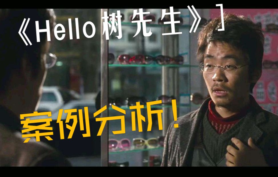 我给树先生做了一个心理案例分析.