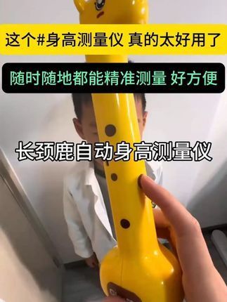 这个#身高测量仪 真的太好用了 随时随地都能精准测量 好方便 #测...