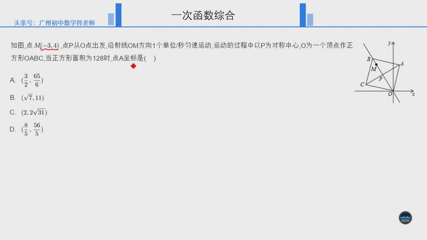 一次函数选择压轴,中点坐标秒杀,能这样用就是学霸!不信你看看