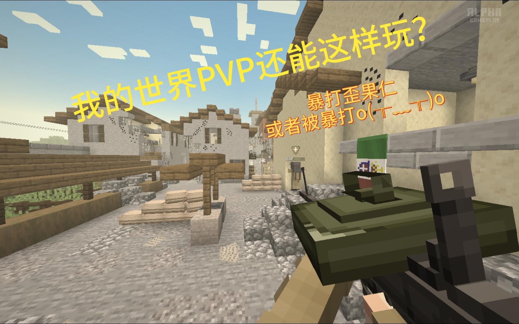 MC方块前线直播回放_哔哩哔哩bilibili_我的世界