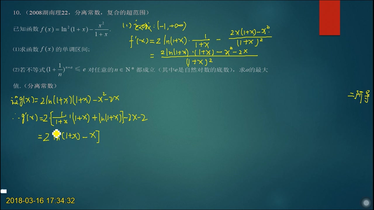 导数复合函数求导3-1