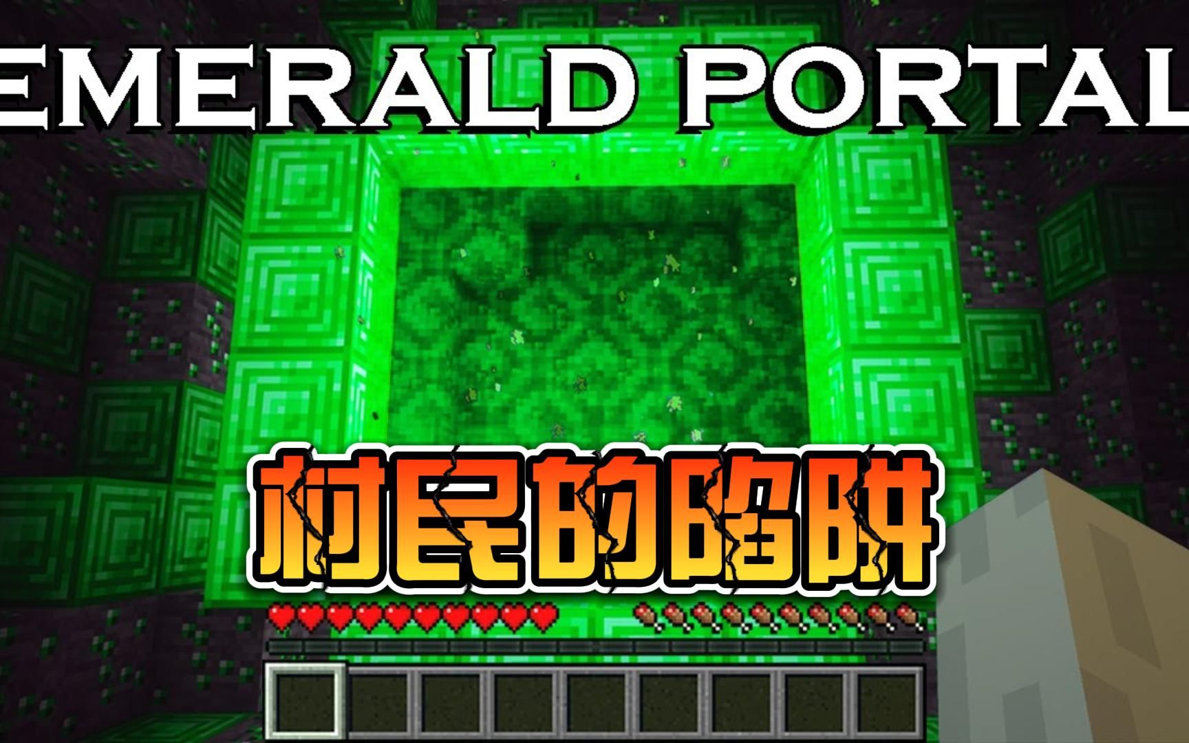 我的世界:村民的复仇计划