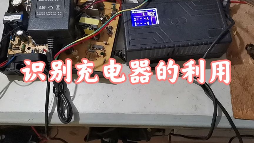 各种各样充电器,有的使用方法不错,教大家看看