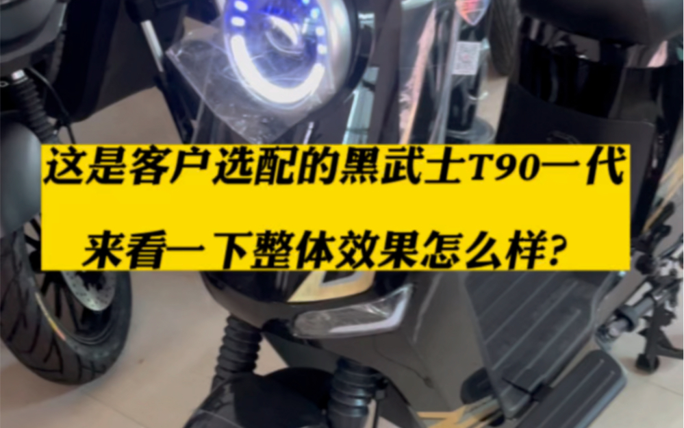 可带牌:动力版T90一代电动车(需要带牌咨询我)电池:48/60v通用刹车:...