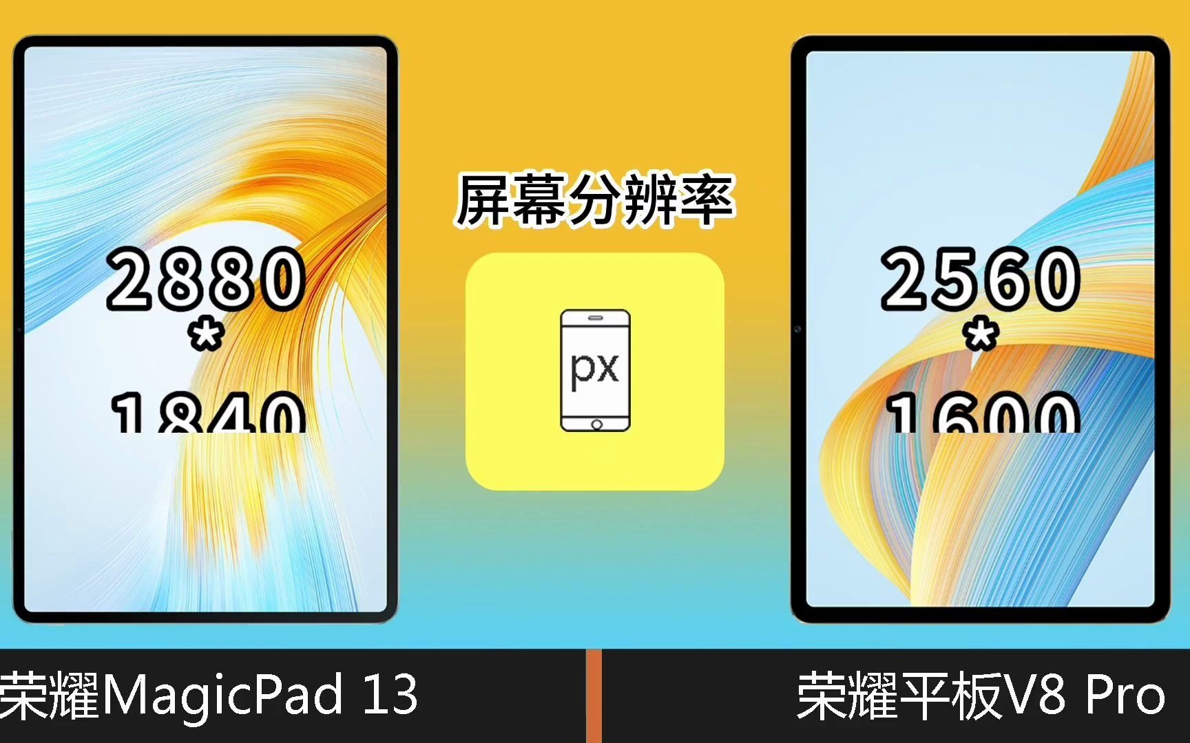 ...荣耀平板magicpad 13和荣耀平板v8 pro对比怎么选? #平板电脑 #荣耀