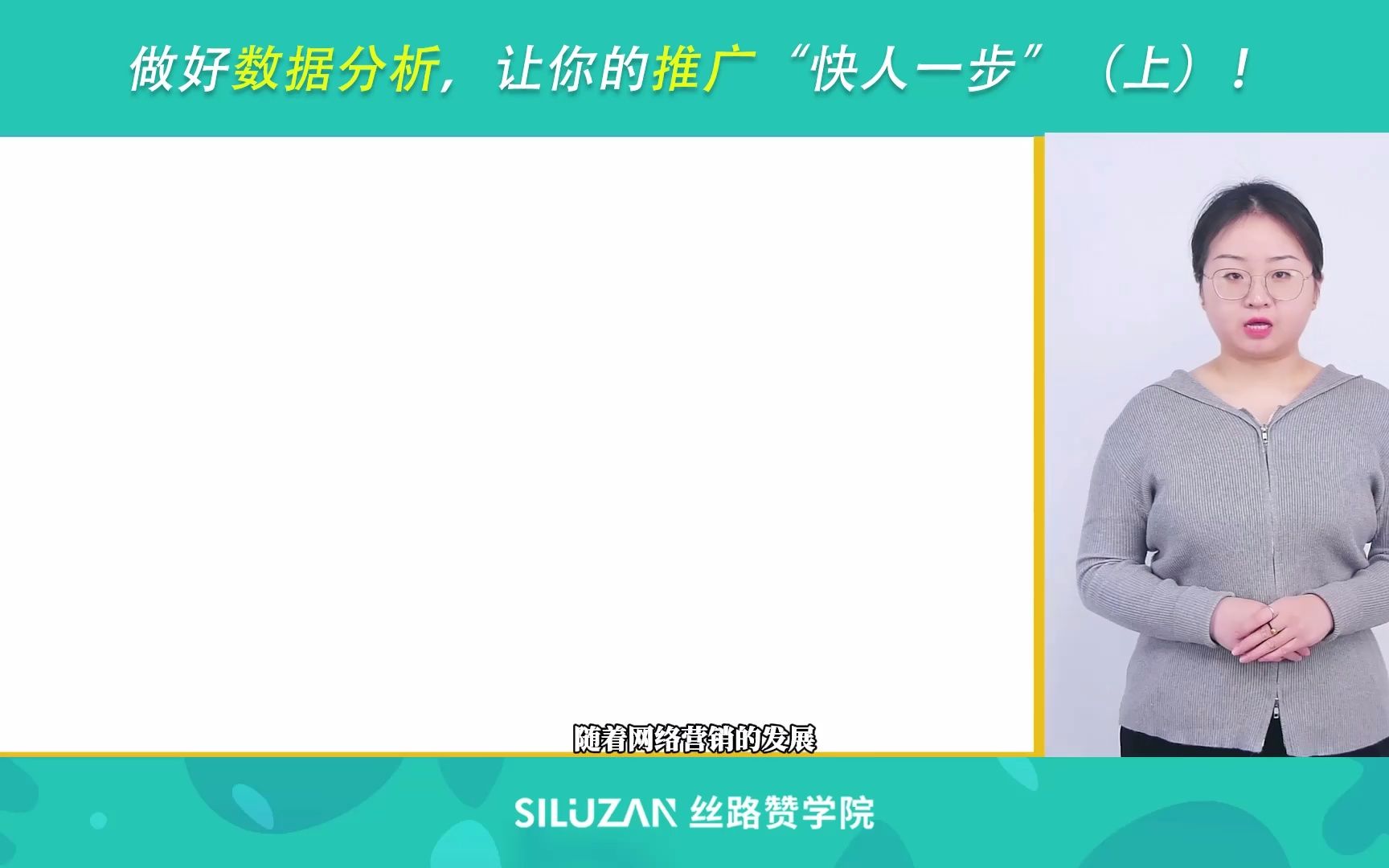 做好数据分析,让你的推广“快人一步”(上)!