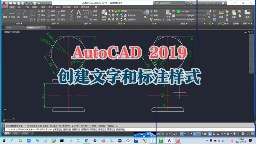 AutoCAD 2019-创建文字样式和标注样式