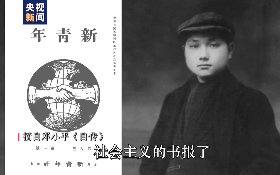 【红色档案】16岁邓小平赴法国 勤工俭学与周恩来结为至交