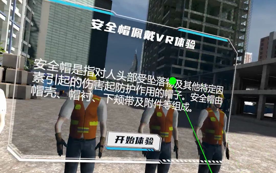 安全帽佩戴vr体验 南京汉火专注vr民建施工工地内容开发