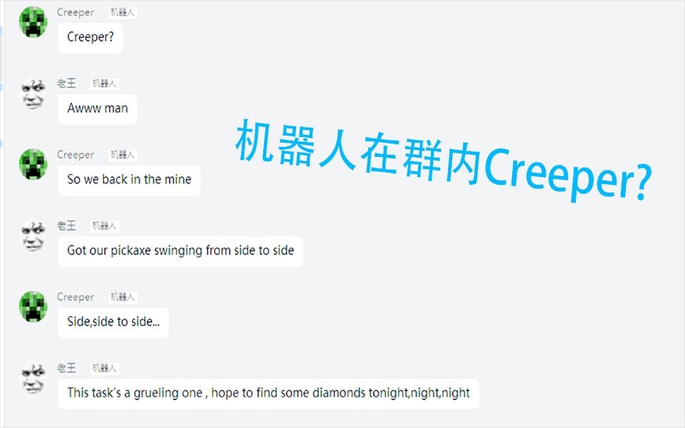 震惊!两机器人在钉钉群内Creeper!