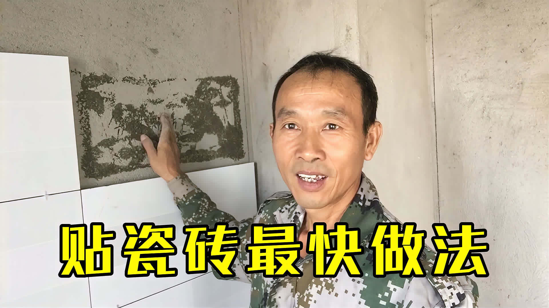 贴瓷砖最快方法,怎样粘瓷砖上墙最好?贴瓷砖厚度一般是多少?