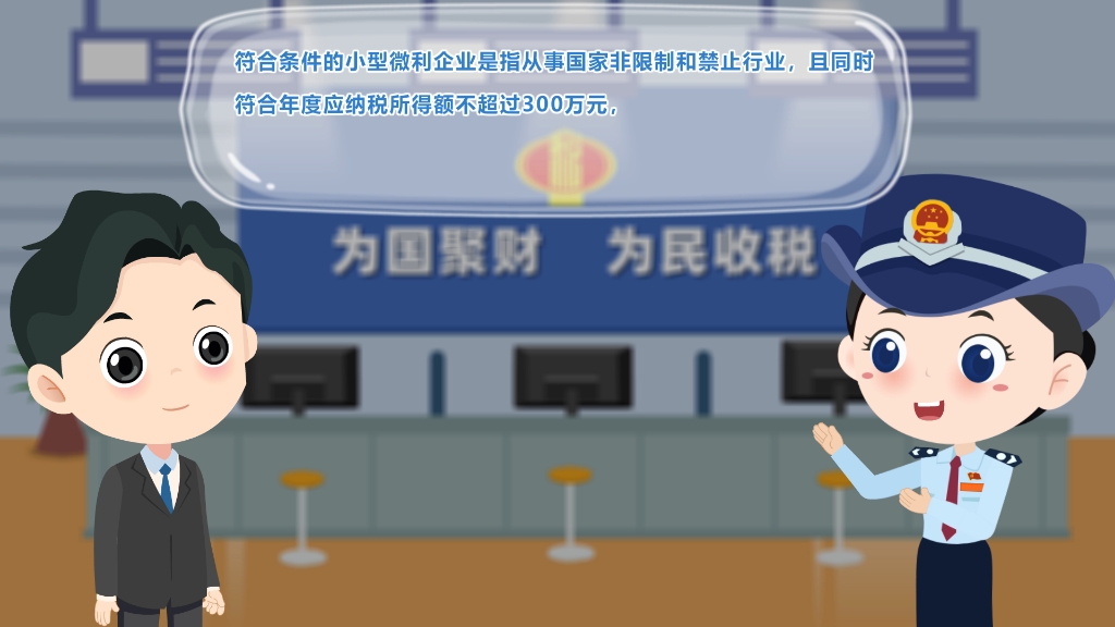 【税收讲解动画】